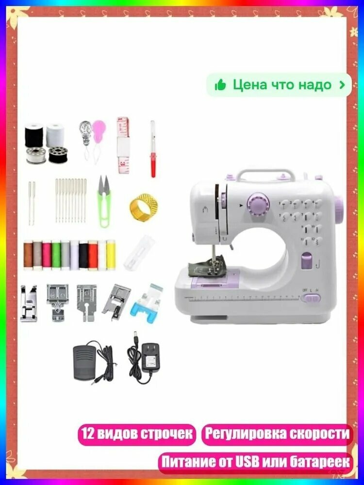 Швейная машина f9f5c3b1-e18b-4165-8895-1da46d6413f4