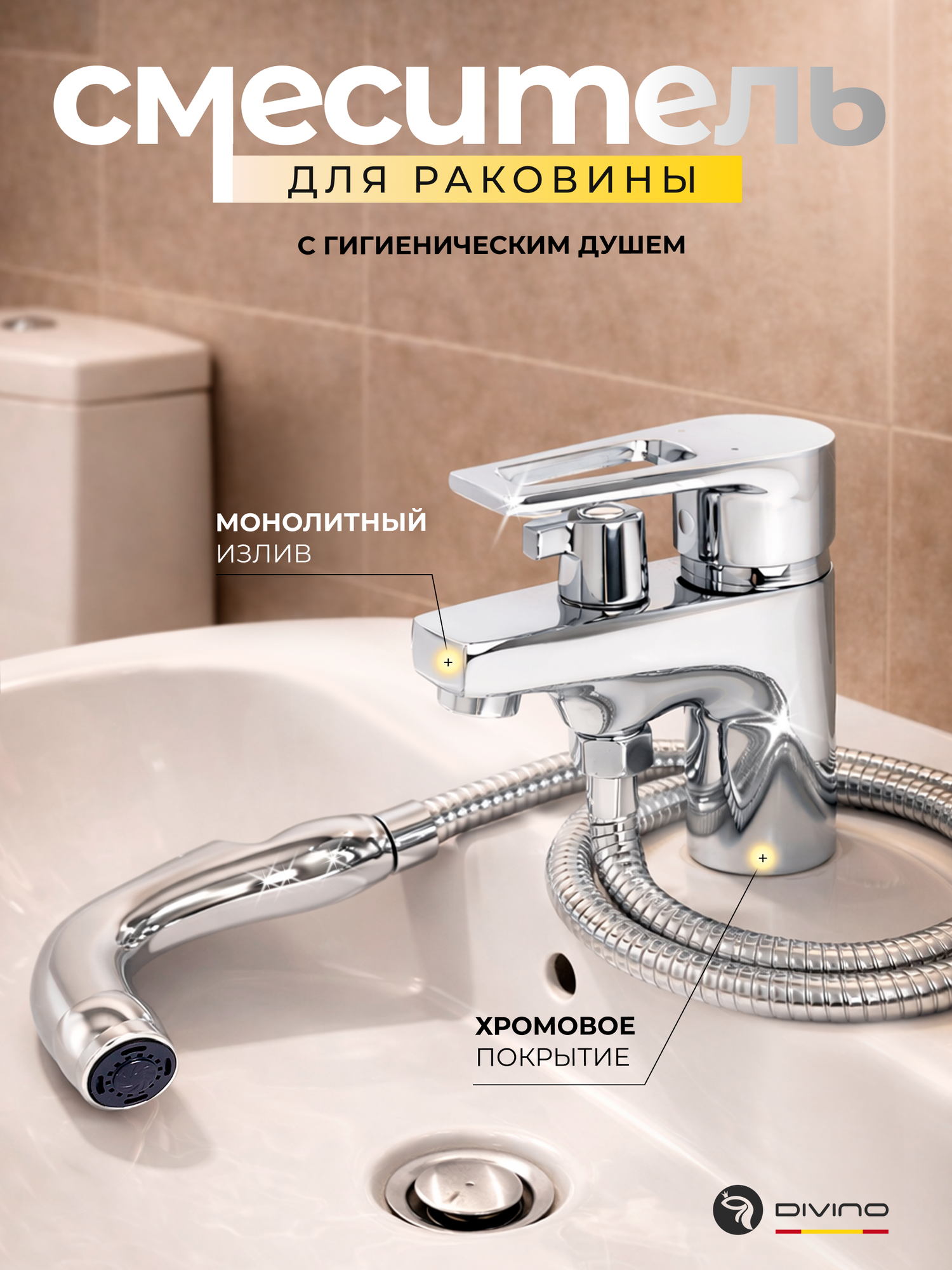 Смеситель DIVINO , для раковины, гигиенический душ, цинковый сплав, серебристый