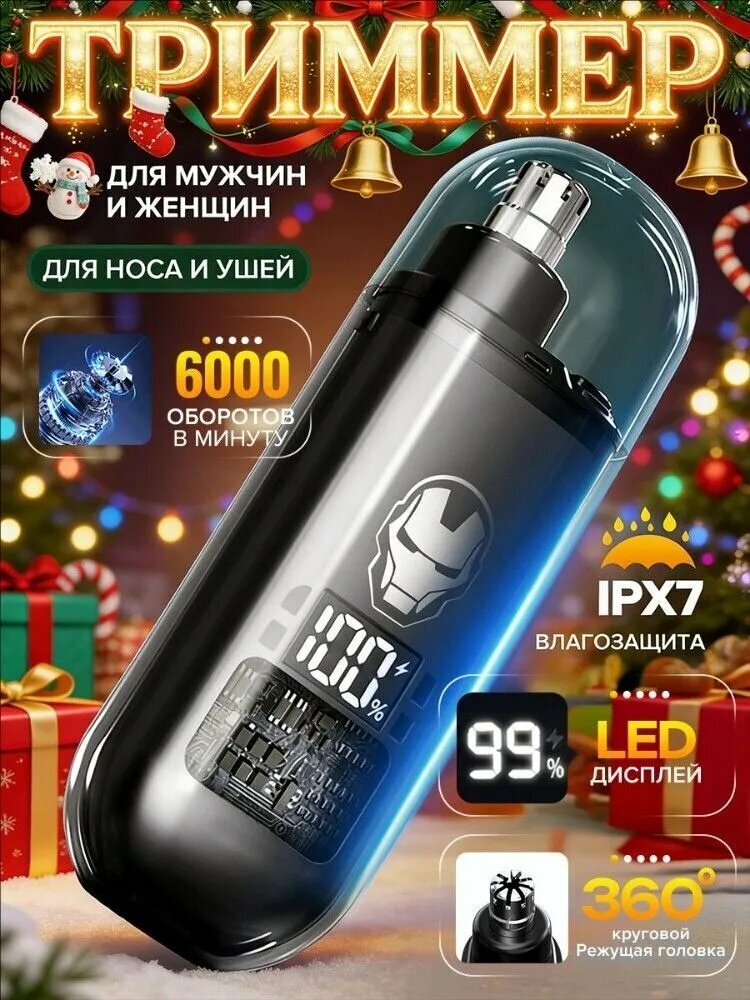 Триммер для носа и ушей wang-wen-ru_930673877386, кол-во насадок 1