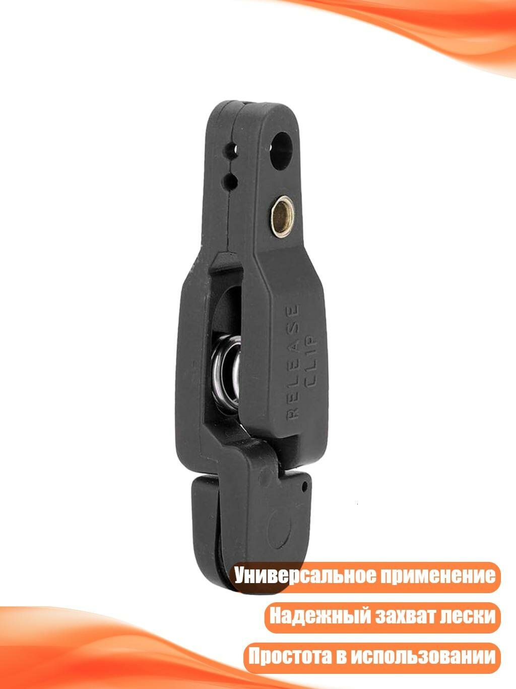 Зажим для лески с быстрым отцепом, тяжелый, Черный