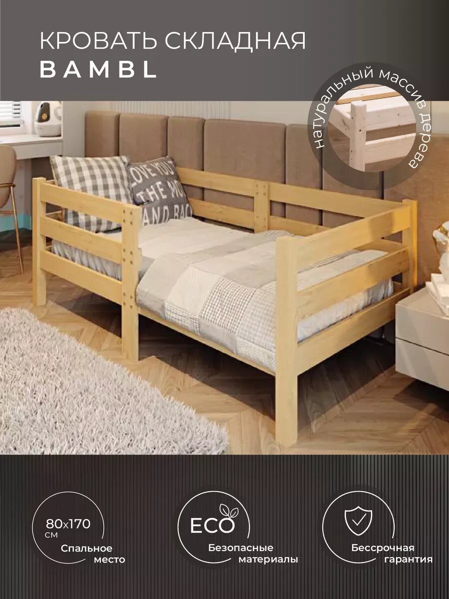 Кровать детская, BAMBL, основание в комплекте, 80*170см