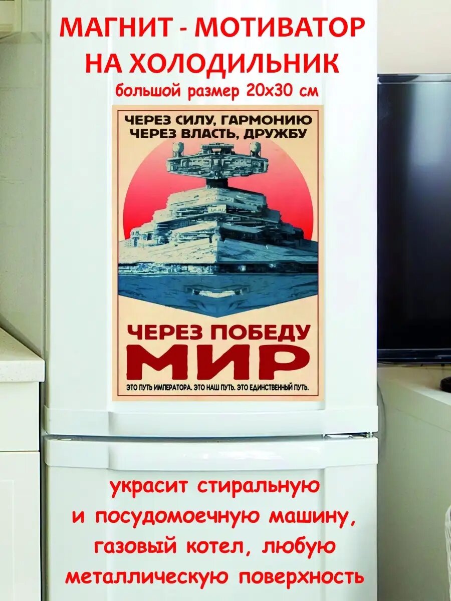 Магнит большой 20 на 30 см. на холодильник Звездные войны - готовый подарок