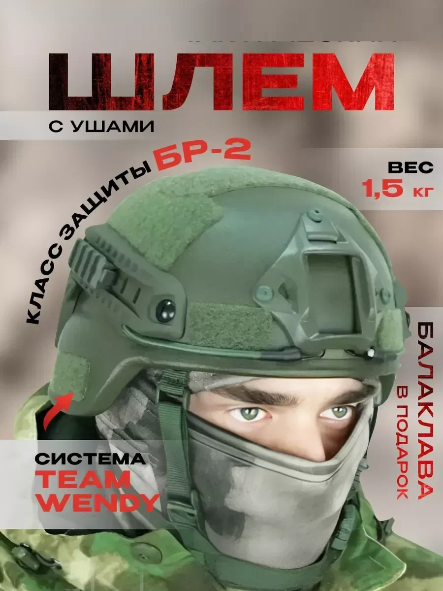 Баллистический шлем свмпэ БР2 с защитой ушей ACH MICH NIJ IIIA и балаклава в подарок