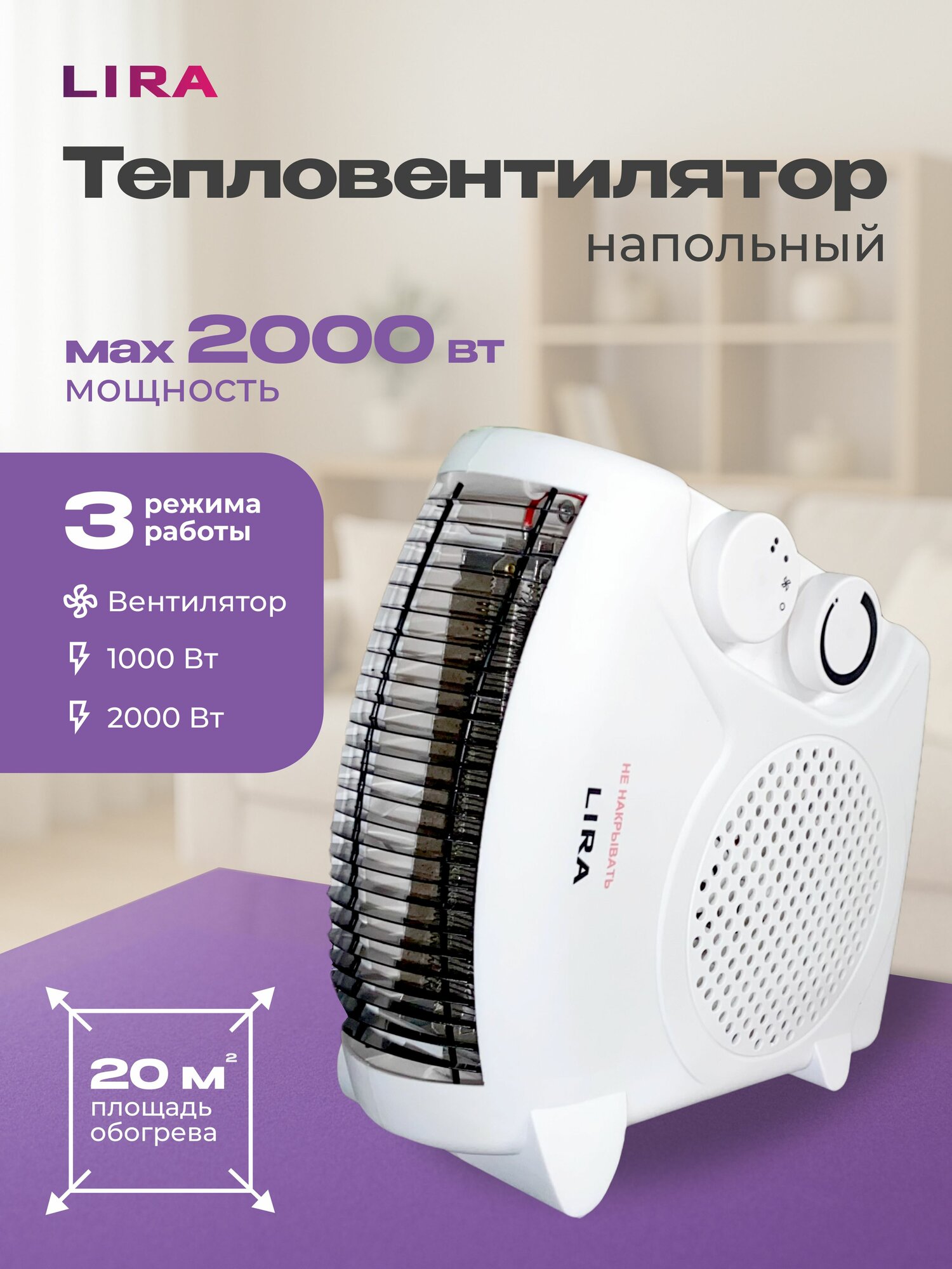 Тепловентилятор/кондиционер напольный, обогреватель для дома электрический мини LIRA ТВС-6, 2000 Вт, площадь обогрева 20 кв. м.