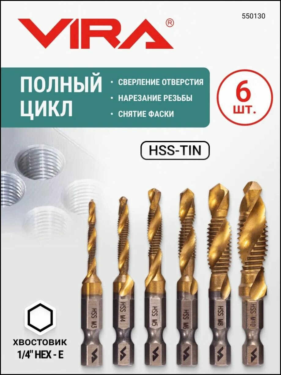 Набор сверл-метчиков 6 шт 3 мм 4 мм 5 мм 6 мм 8 мм 10 мм VIRA