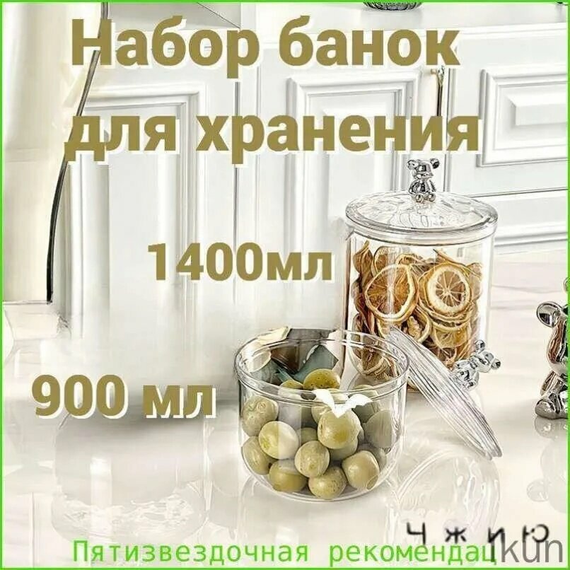 Банка для продуктов, 1,4 мл, 900 мл, 2 шт