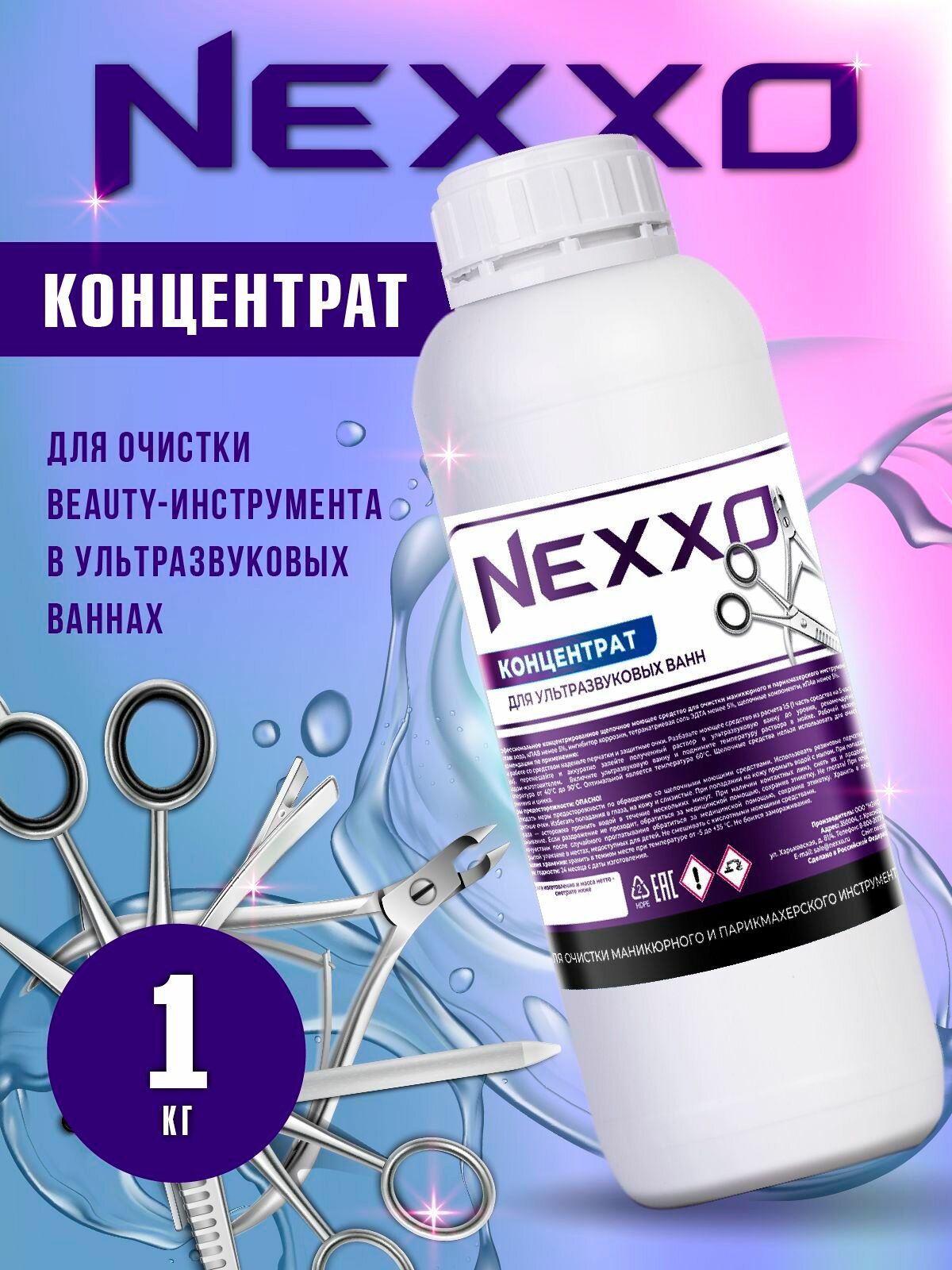 NEXXO моющее средство для очистки маникюрного и парикмахерского инструмента в ультразвуковых ваннах 1кг