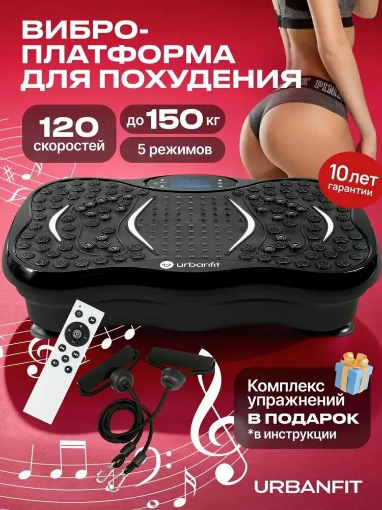 Виброплатформа, для похудения, до 150 кг, вибрация, пульт ДУ, регулировка амплитуды