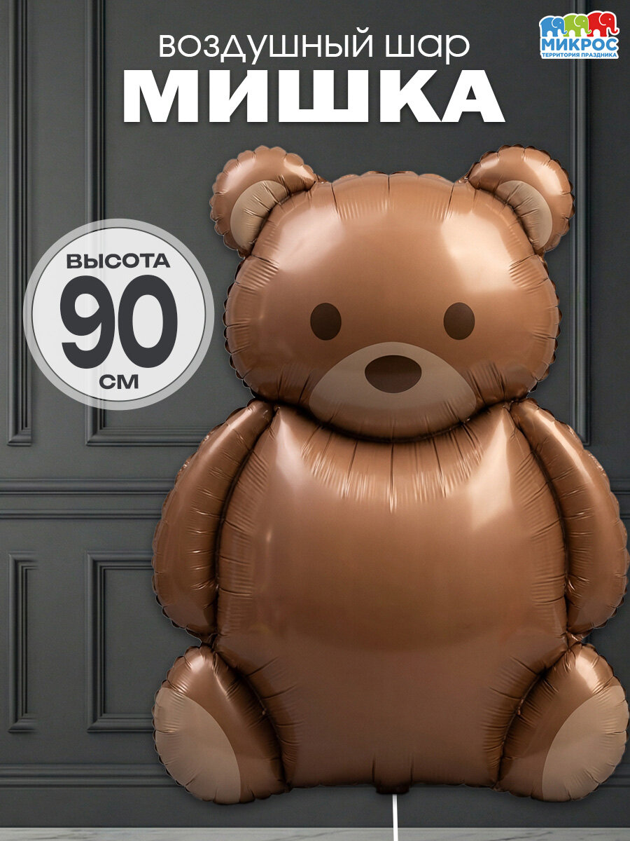 Шар Мишка фольгированный, надувная фигура Медведь "Я люблю тебя" 90*65 см, бежевый