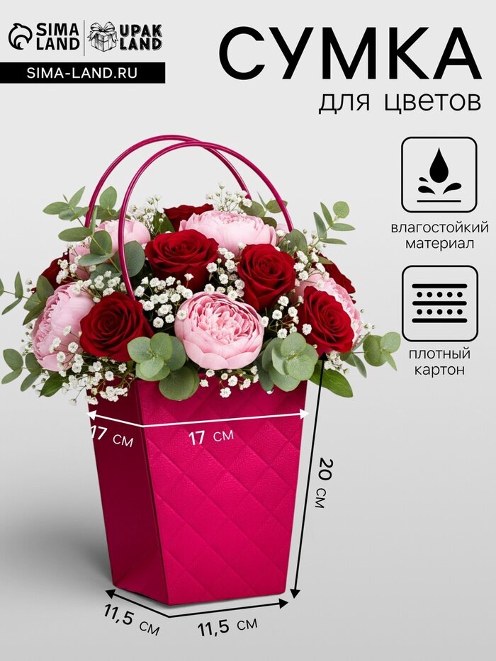 Сумка для цветов тиснение малина влагостойкая, чёрный ручки, 17×17 - 11.5×11.5 - 20 см