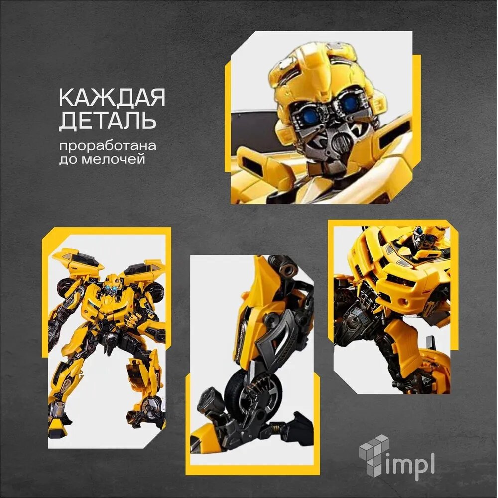 Игрушка трансформер Бамблби, TIMPL, Робот, Машинка, Желтый, ABS пластик, Металл, Высота 18 см — фото 1