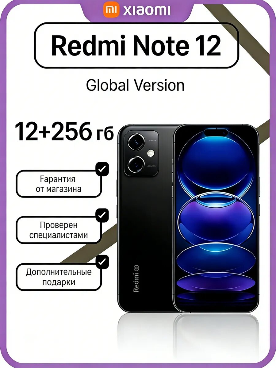 Смартфон Xiaomi Redmi Note 12 6.67", 256GB, AMOLED, NFC, Bluetooth
