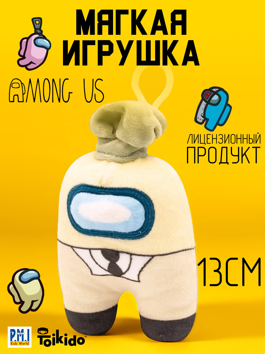 Мягкая игрушка Among Us