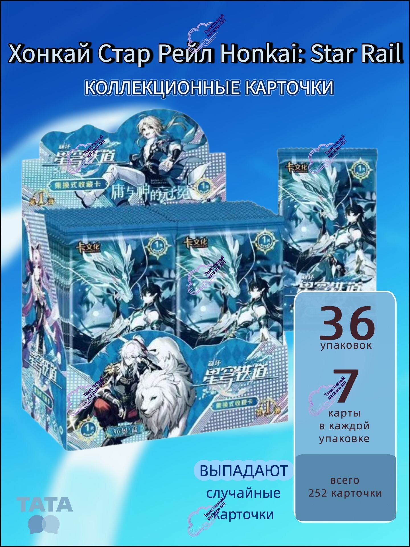 Хонкай Стар Рейл Honkai: Star Rail ver.2