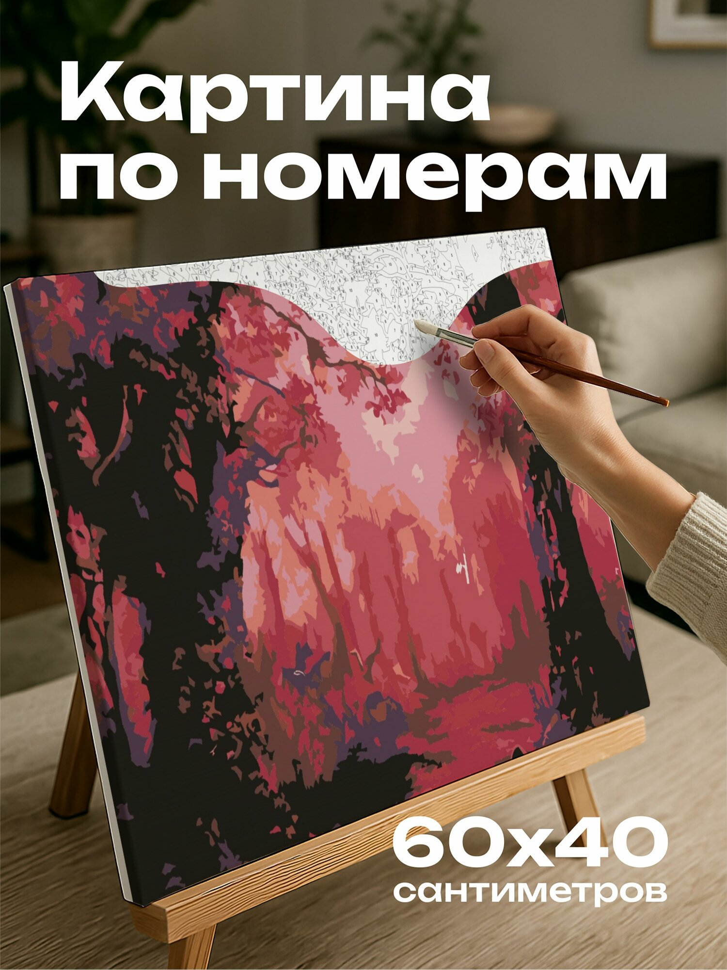 Картина по номерам 60x40 см, Мистический лес, малиновые оттенки, воздушная картина, величественные деревья, очарование