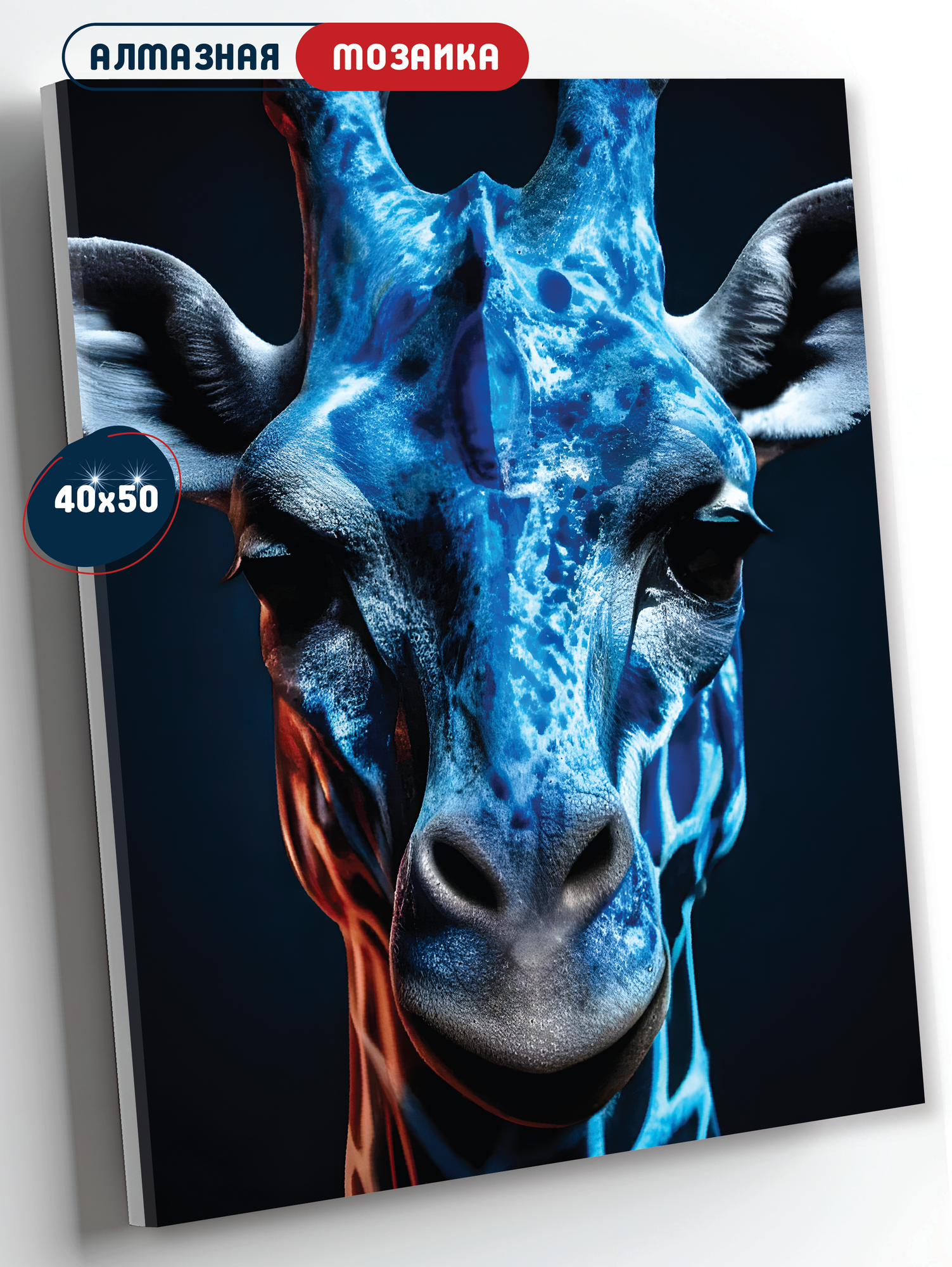 Алмазная мозаика 40х50 на подрамнике картина стразами алмазная вышивка жираф