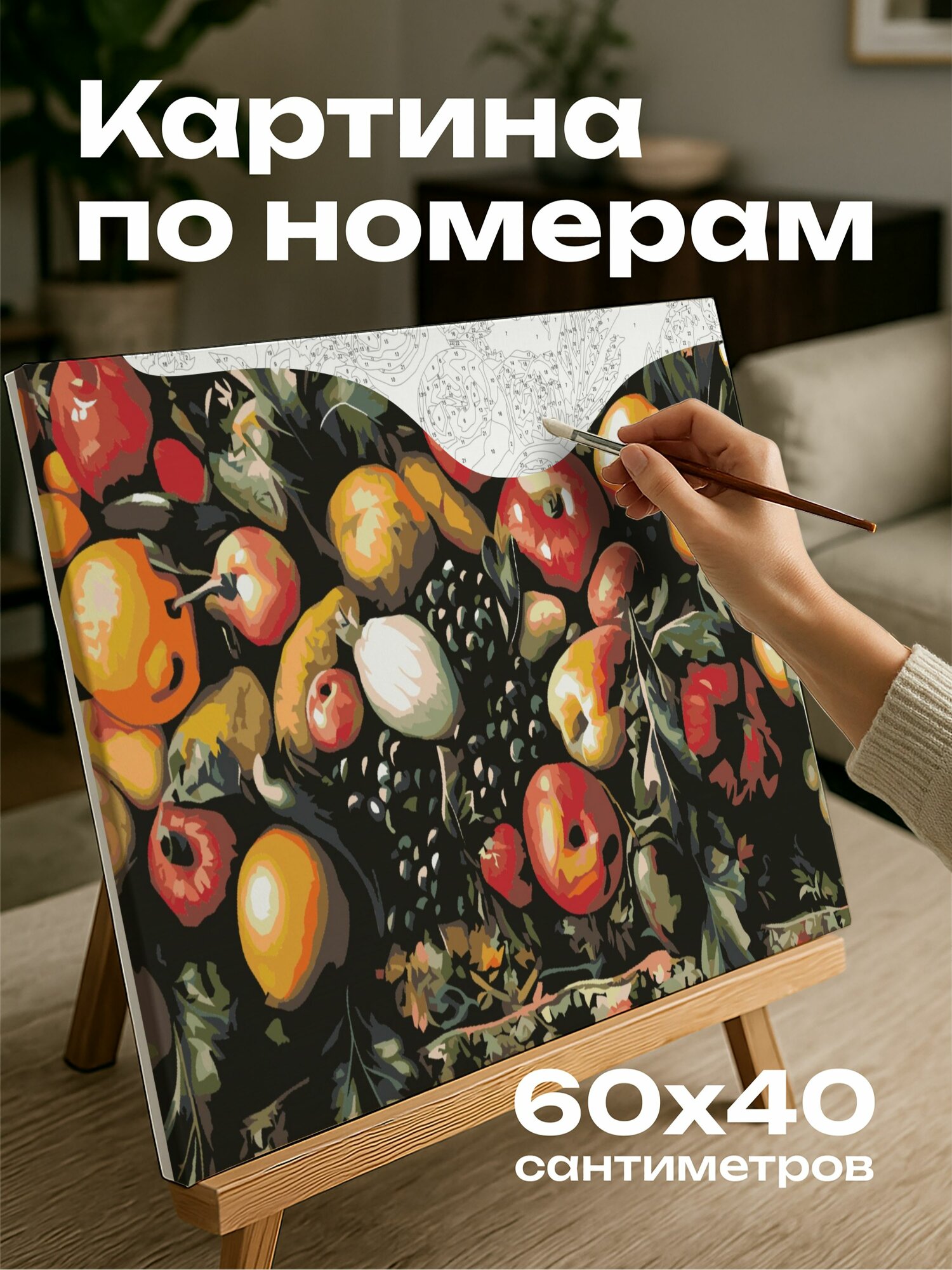 Картина по номерам 60x40 см, фрукты, овощи, шелковый шарф, сочные цвета, изобилие, восхитительный, цифровая картина