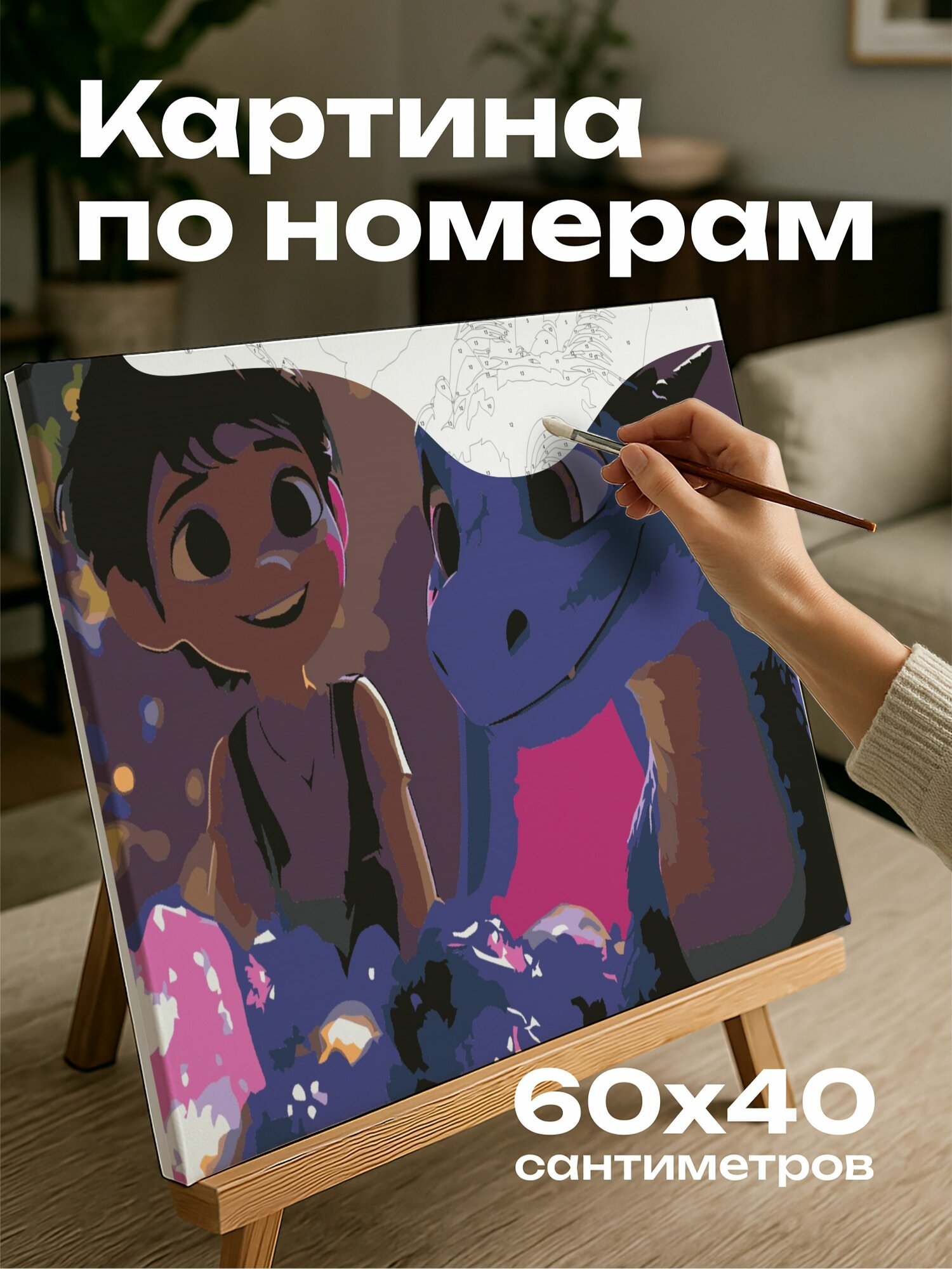 Картина по номерам 60x40 см, анимация, Disney-Pixar, дракон, девушка, волшебное приключение, фиолетовые пейзажи