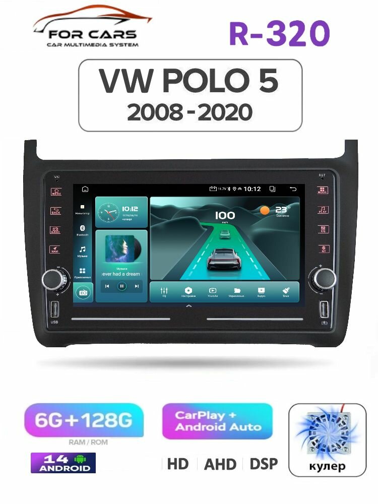 Магнитола R320 Volkswagen Polo с Android 14 - Память 6+128Gb - CarPlay + Android Auto - Кулер