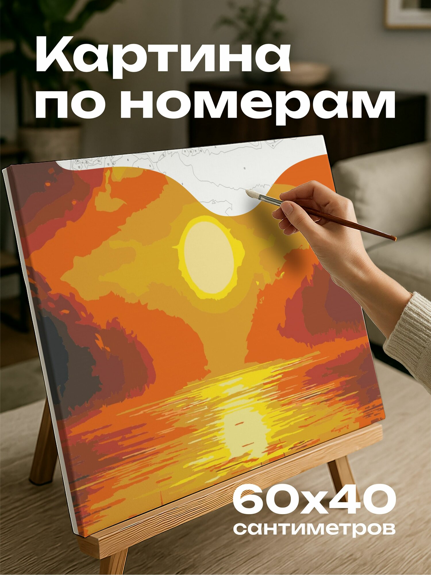 Картина по номерам 60x40 см, закат, озеро, свет, отражение, вода, теплый, умиротворяющий, сияние, гармония