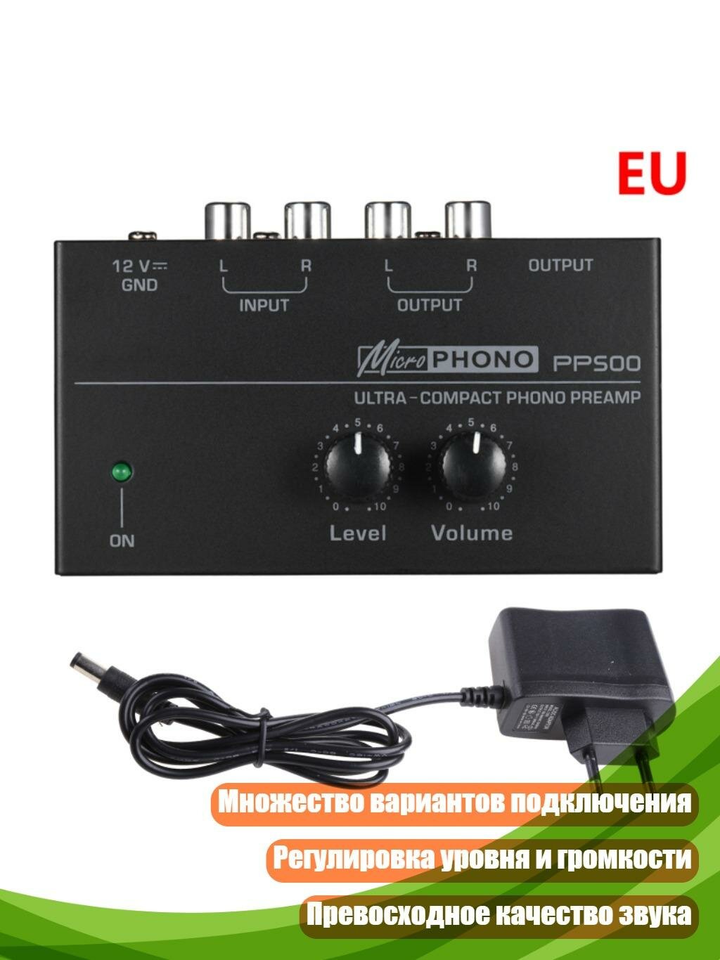 Фонокорректор PP500, ЕС вилка