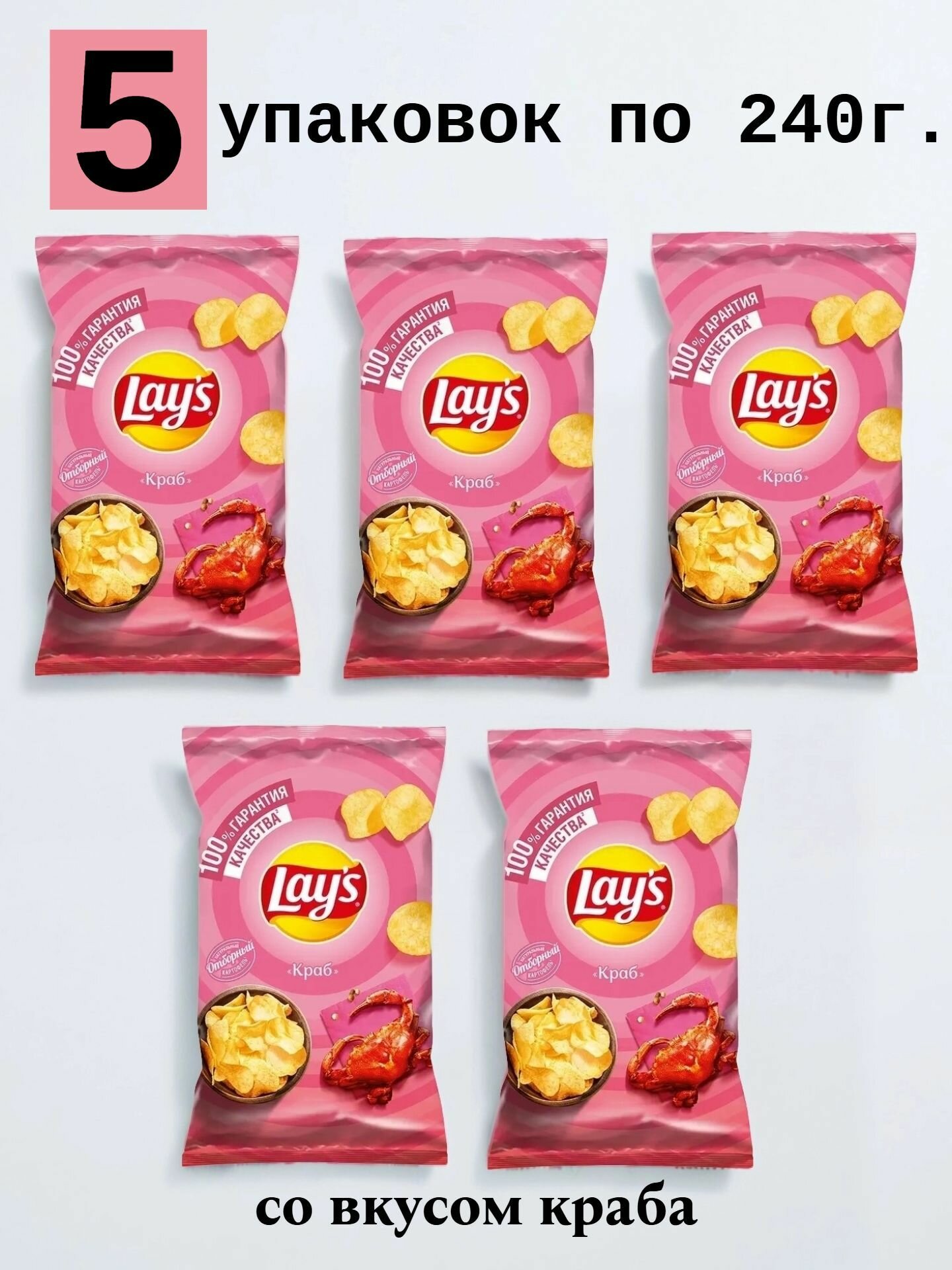 Картофельные чипсы Lay's 5 упаковок по 240 г.