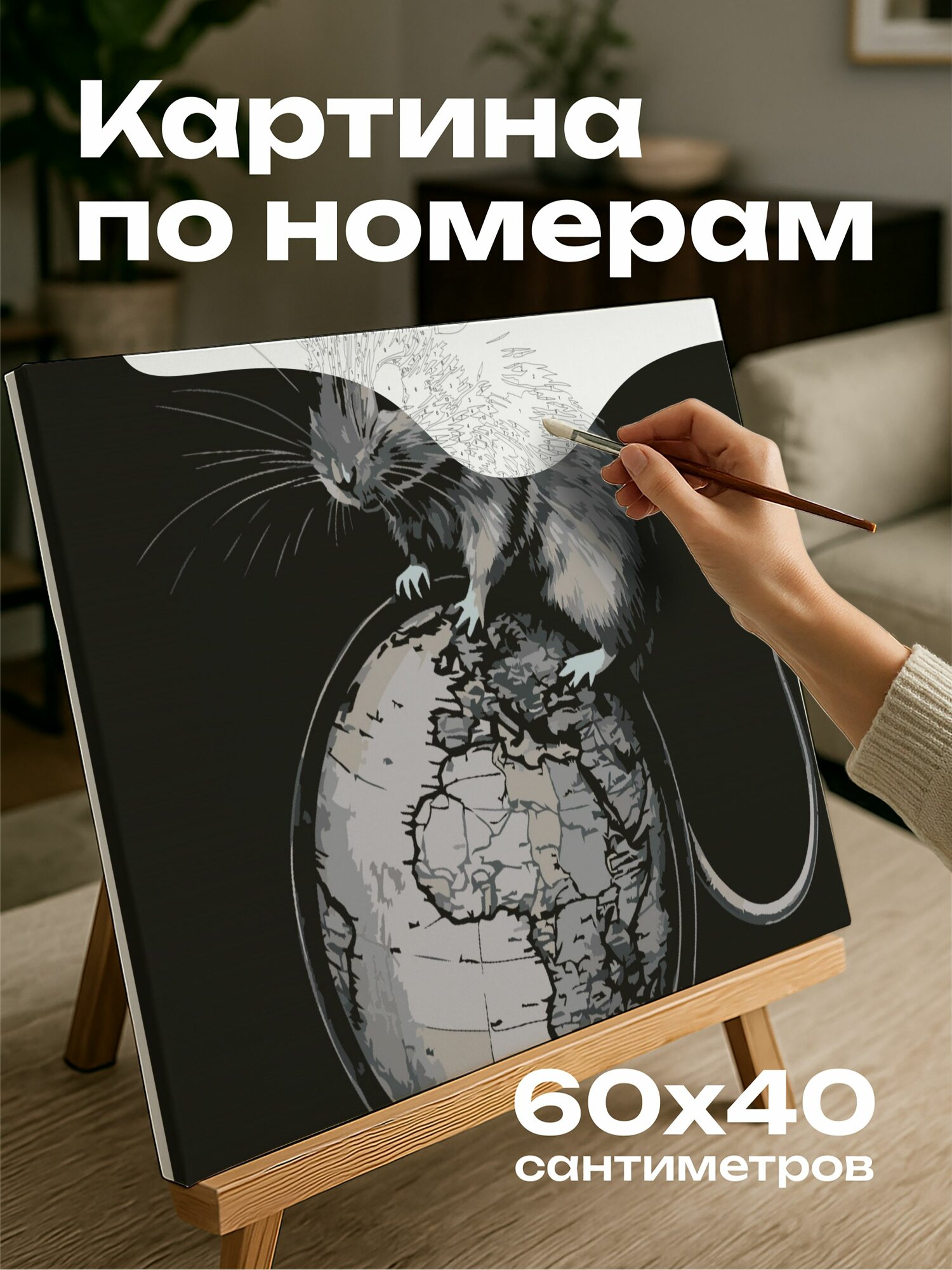 Картина по номерам 60x40 см, глобус, мышь, уголь, детальный рисунок, монохромные тона, исследование, лапки, любопытство