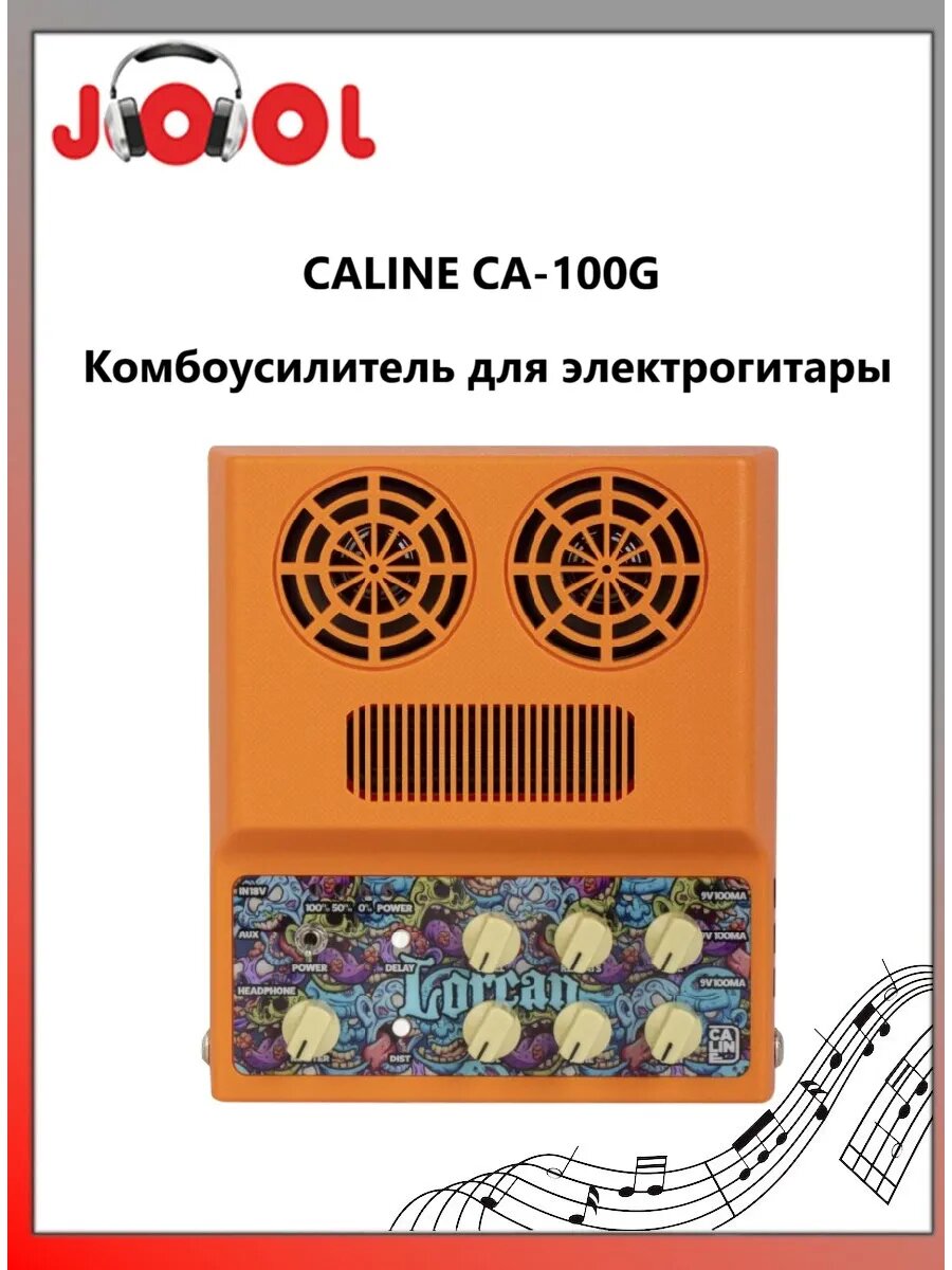CALINE CA-100G - Комбоусилитель для электрогитары