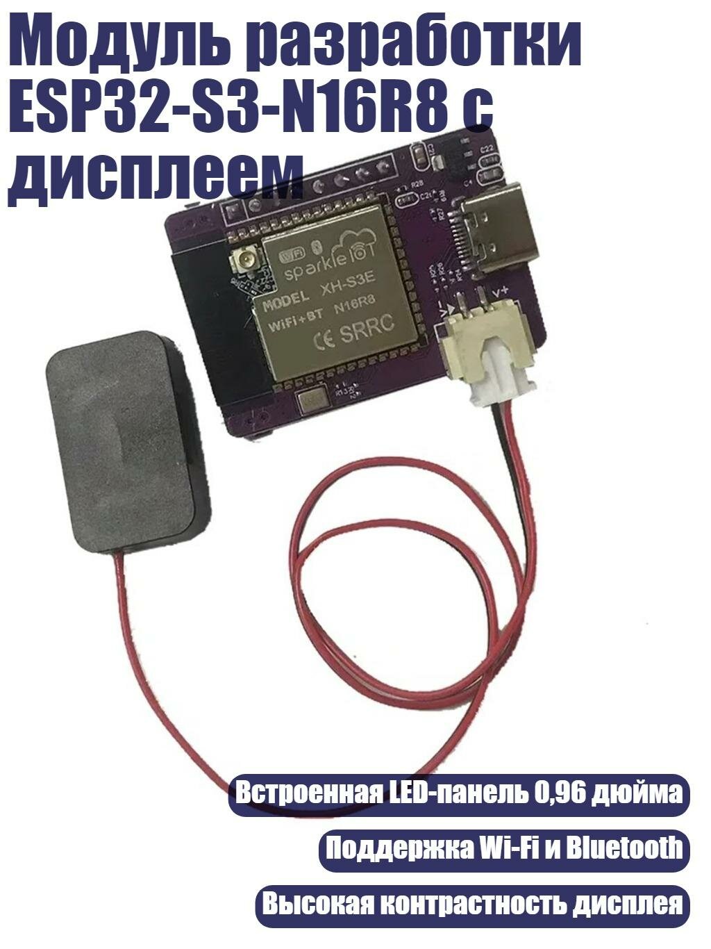 Модуль разработки ESP32-S3-N16R8 с дисплеем