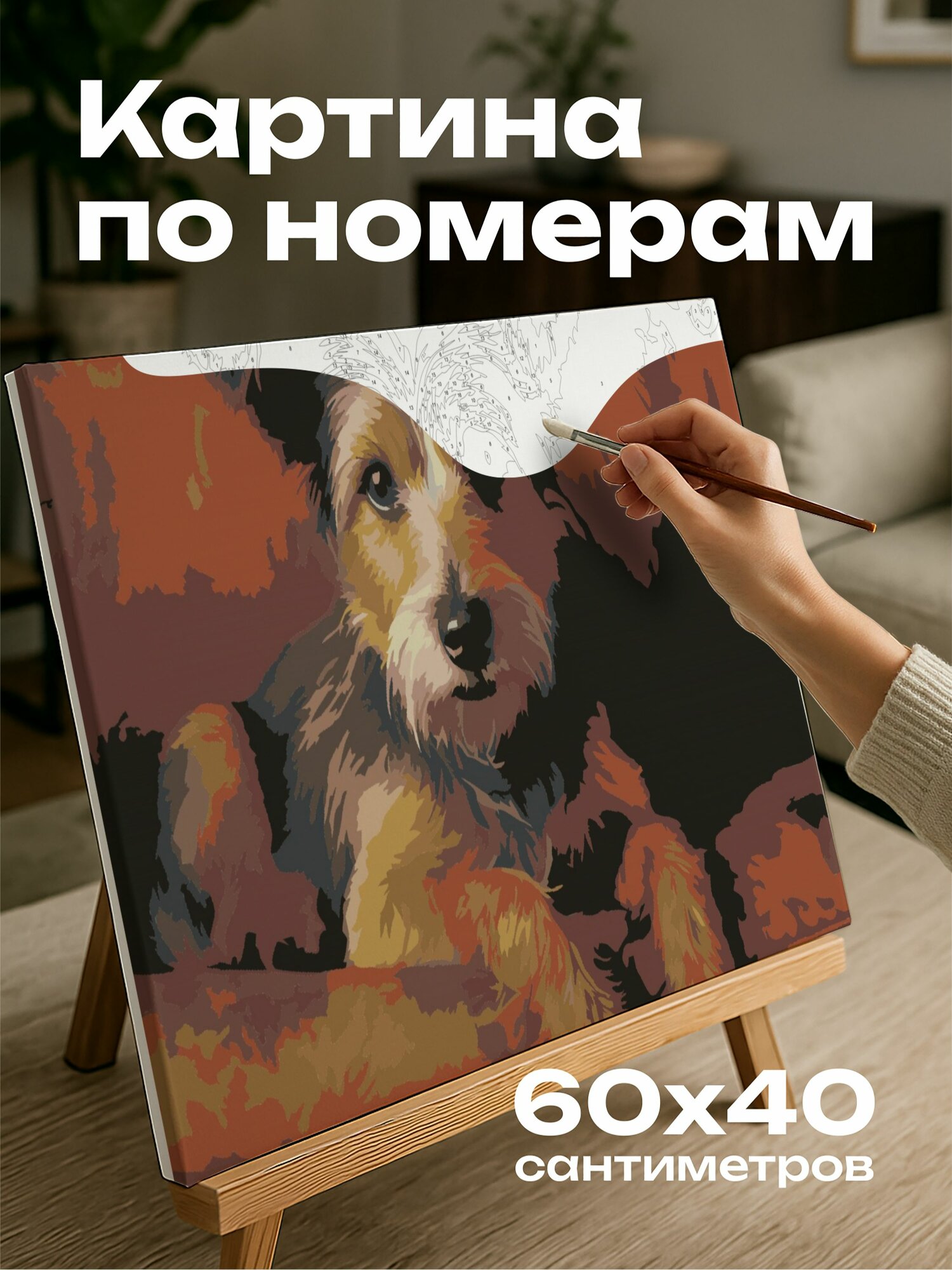 Картина по номерам 60x40 см, картина, масло, собачка, мех, глаза, стул, верность, товарищество, текстура, мазки