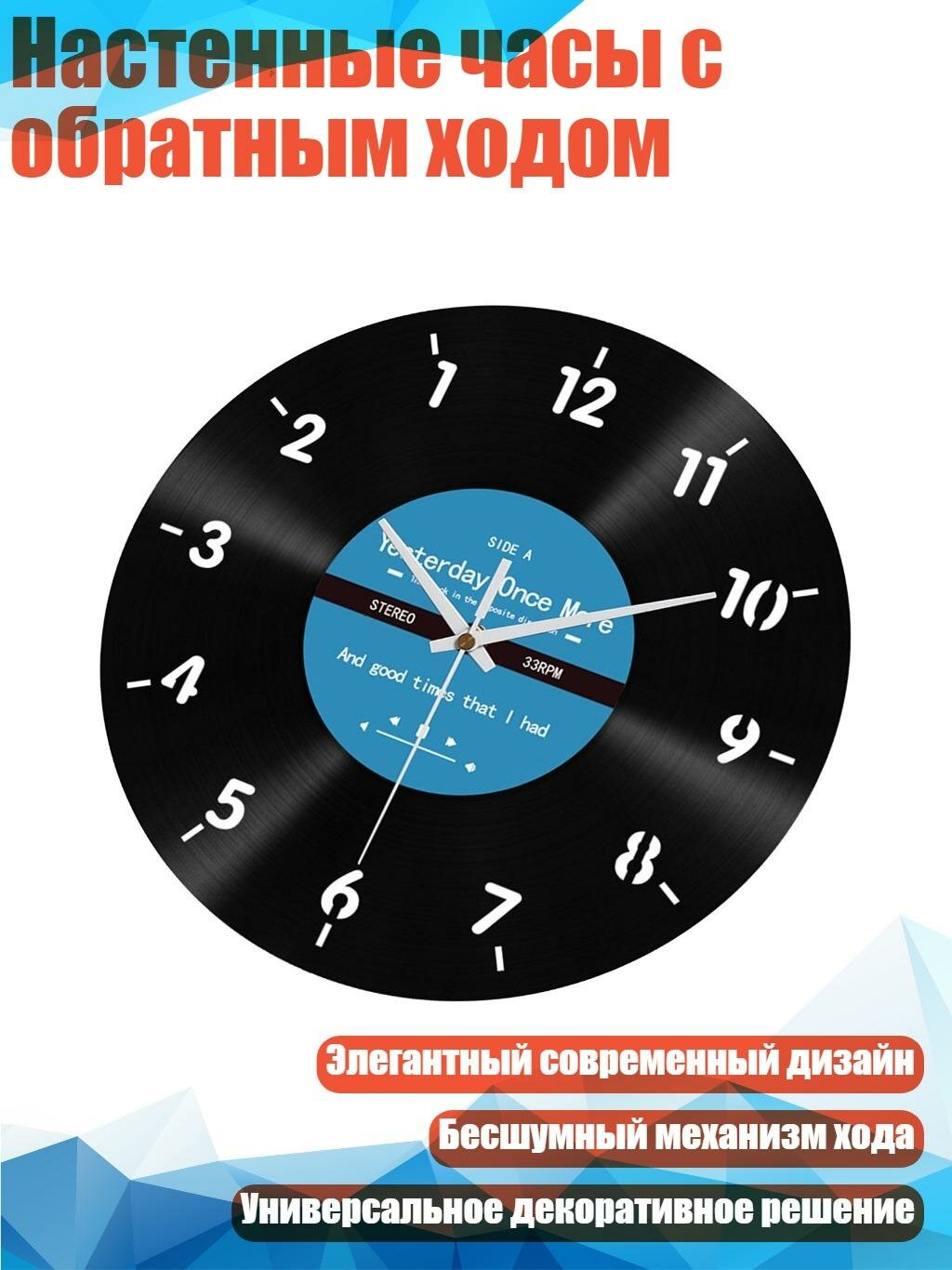 Настенные часы с обратным ходом, Английская версия