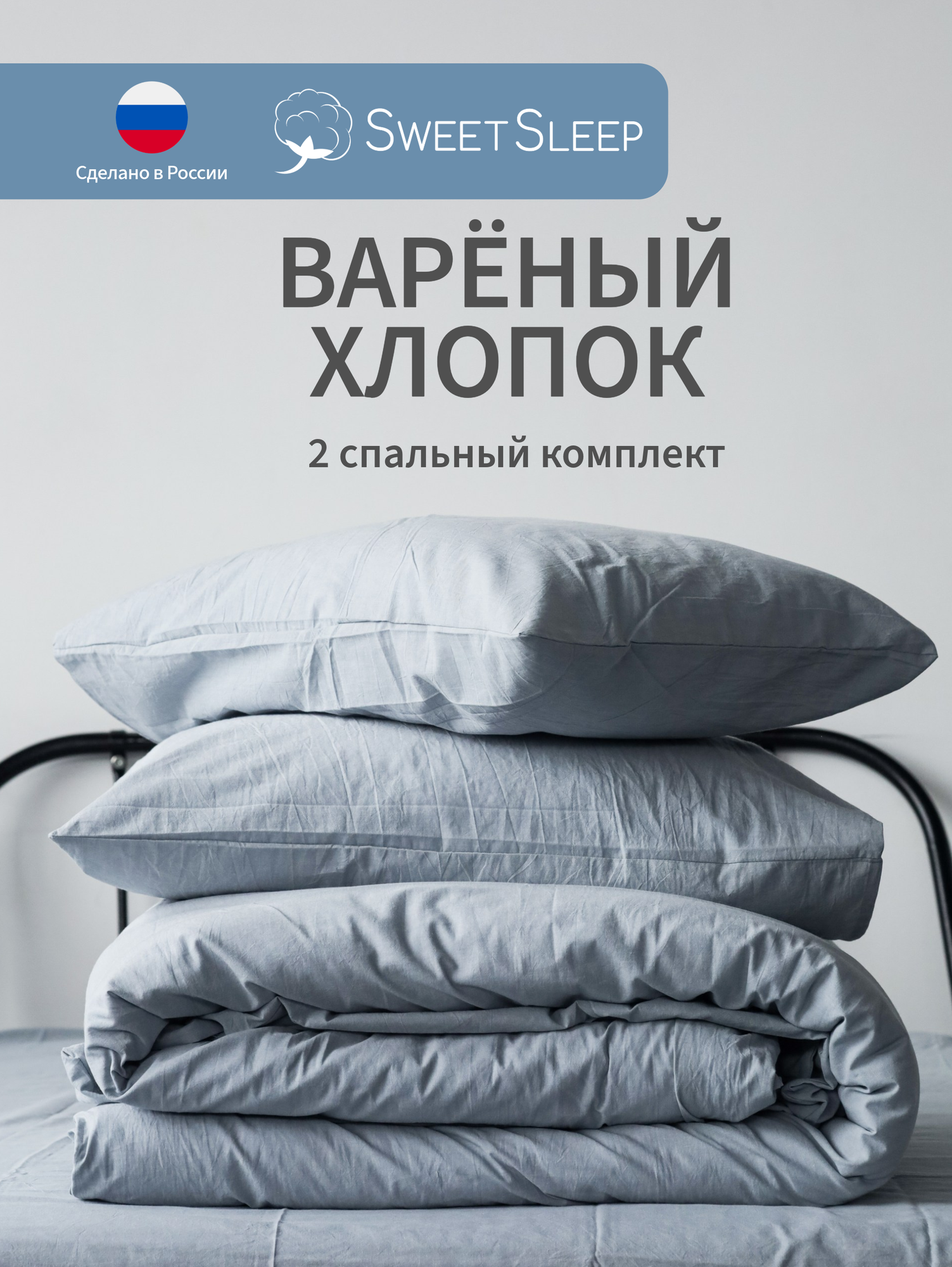 Постельное белье 2 спальное Sweet Sleep вареный хлопок, серо-голубой