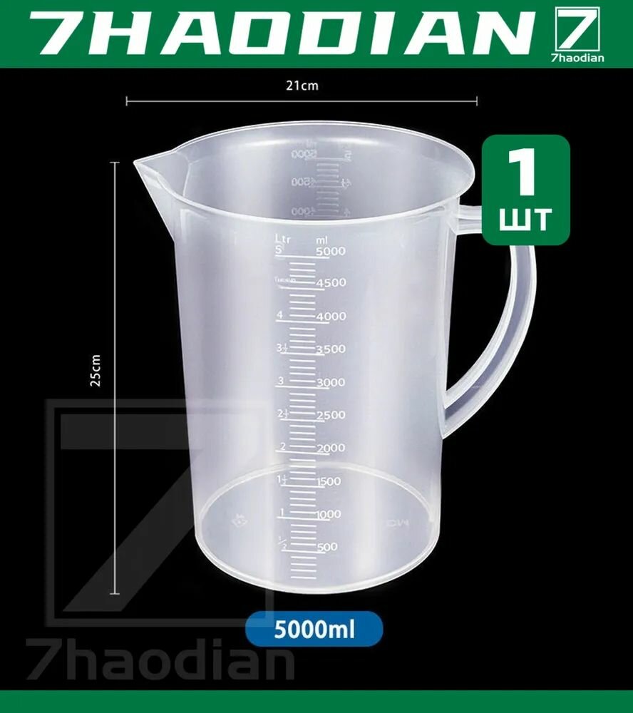 Емкость мерная, 5000 мл, 1 шт