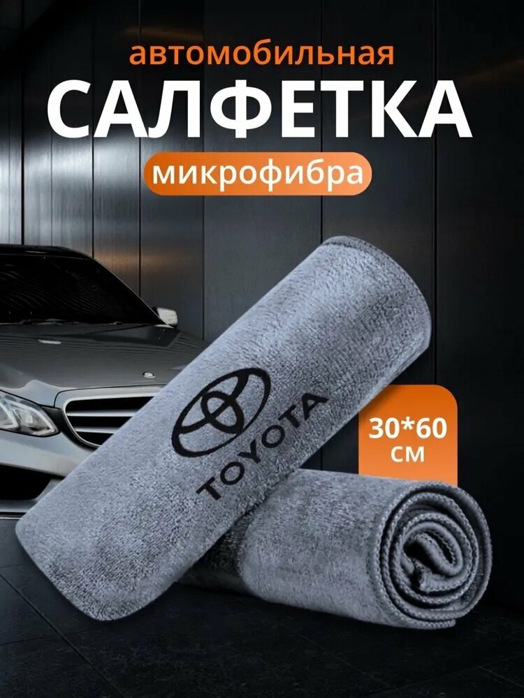 Салфетка автомобильная, 1 шт.