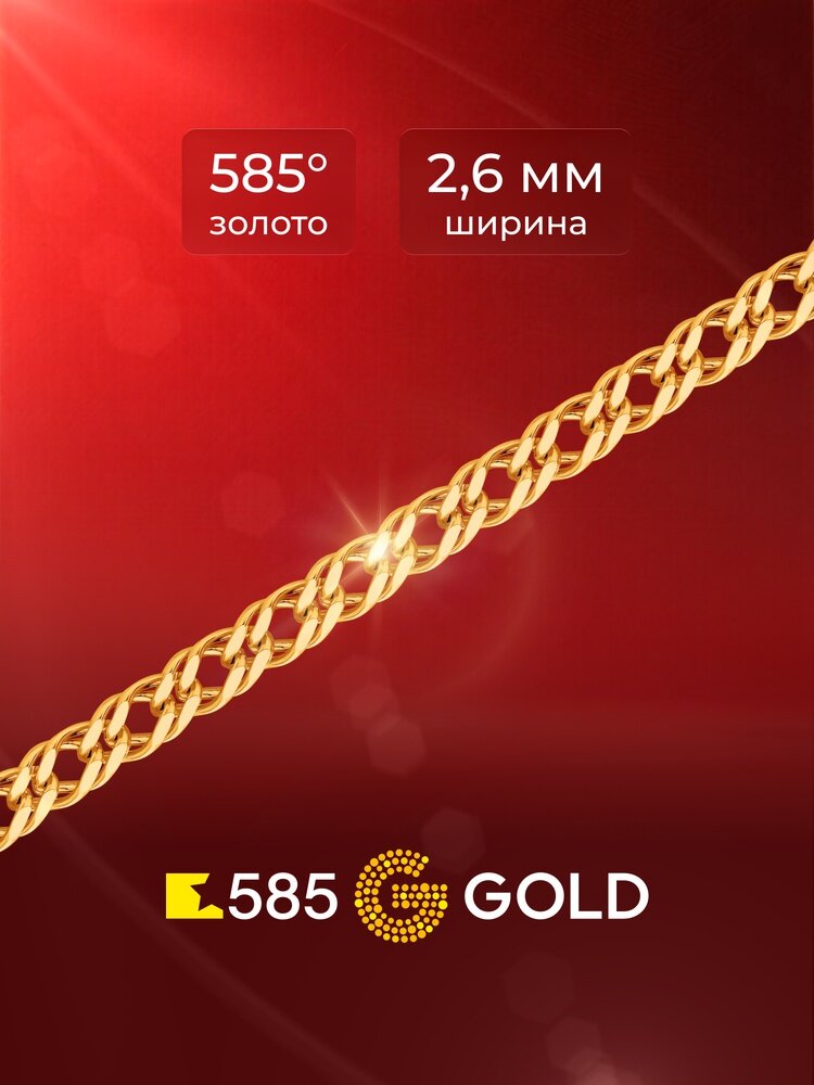 Цепь красное золото, 585 проба