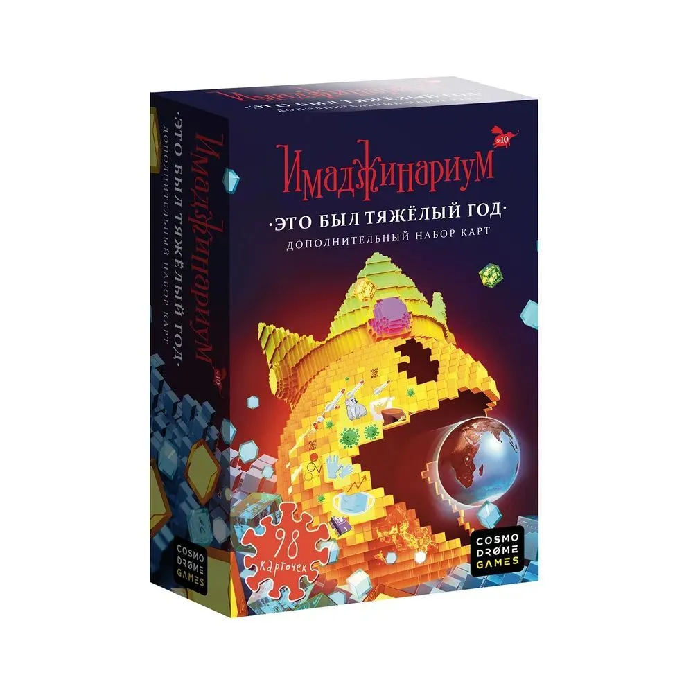 Настольная игра "Имаджинариум. Это был тяжелый год" (дополнительный набор)