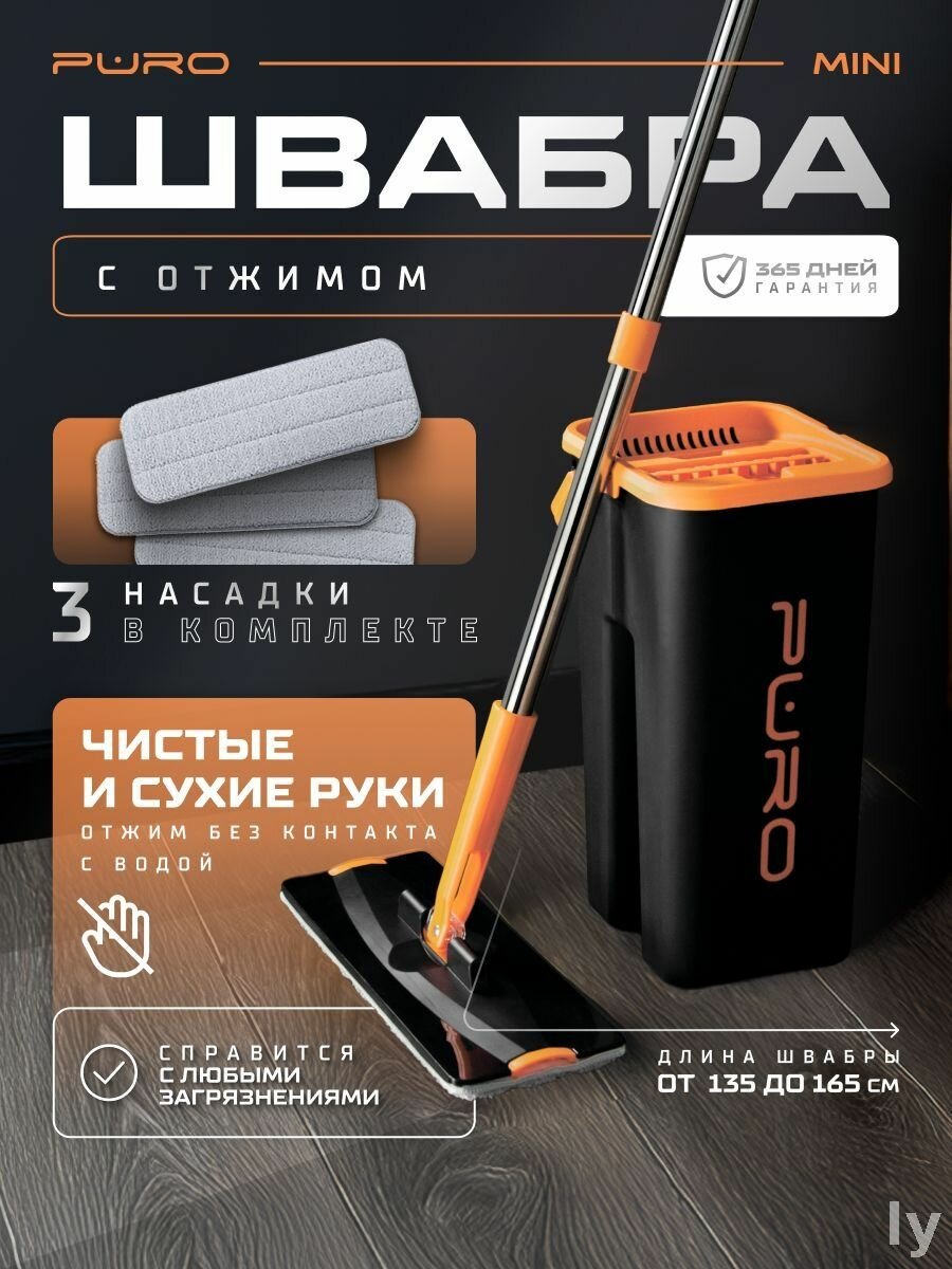 Швабра с отжимом и ведром для мытья полов Mini 6 литров черный