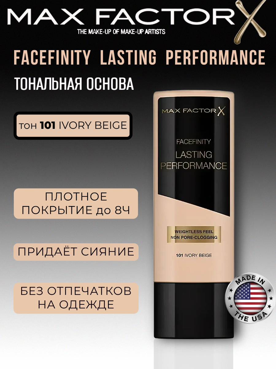 MAX FACTOR Тональная основа Lasting Performance, 101 Ivory Beige, 35 мл