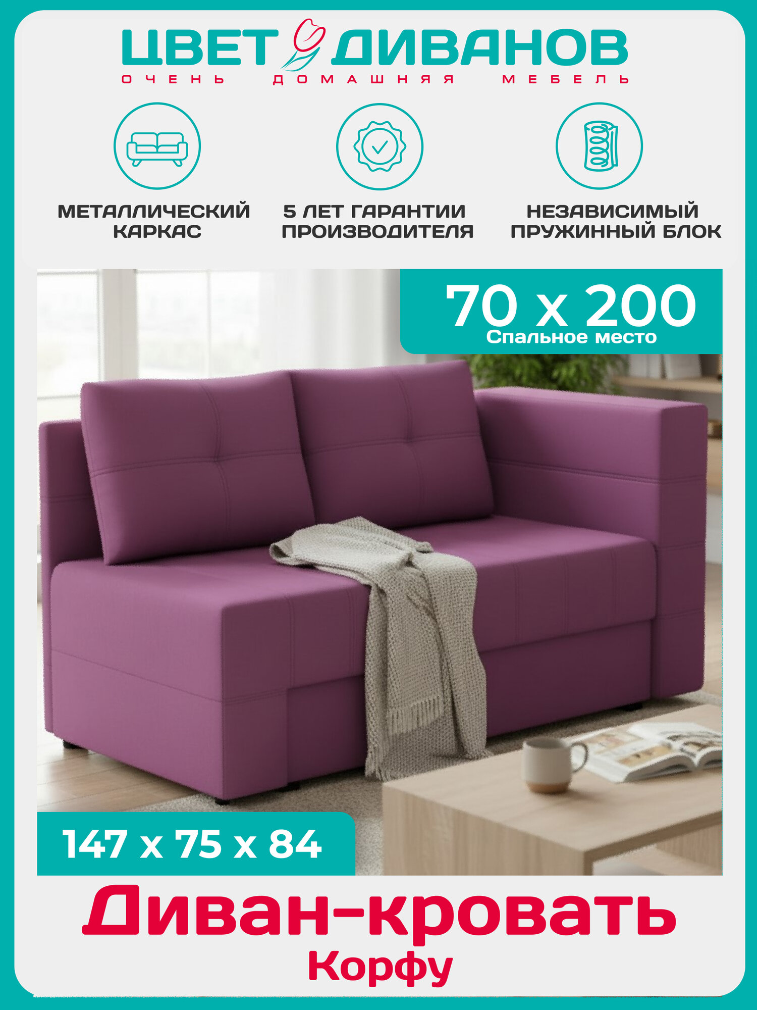 Прямой диван кровать Цвет Диванов Корфу NEXT 147 раскладной, с ящиком для белья, цвет пурпурный, рогожка Bravo purple