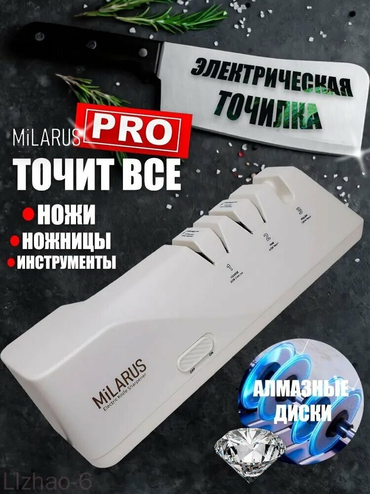 Ножеточка электрическая