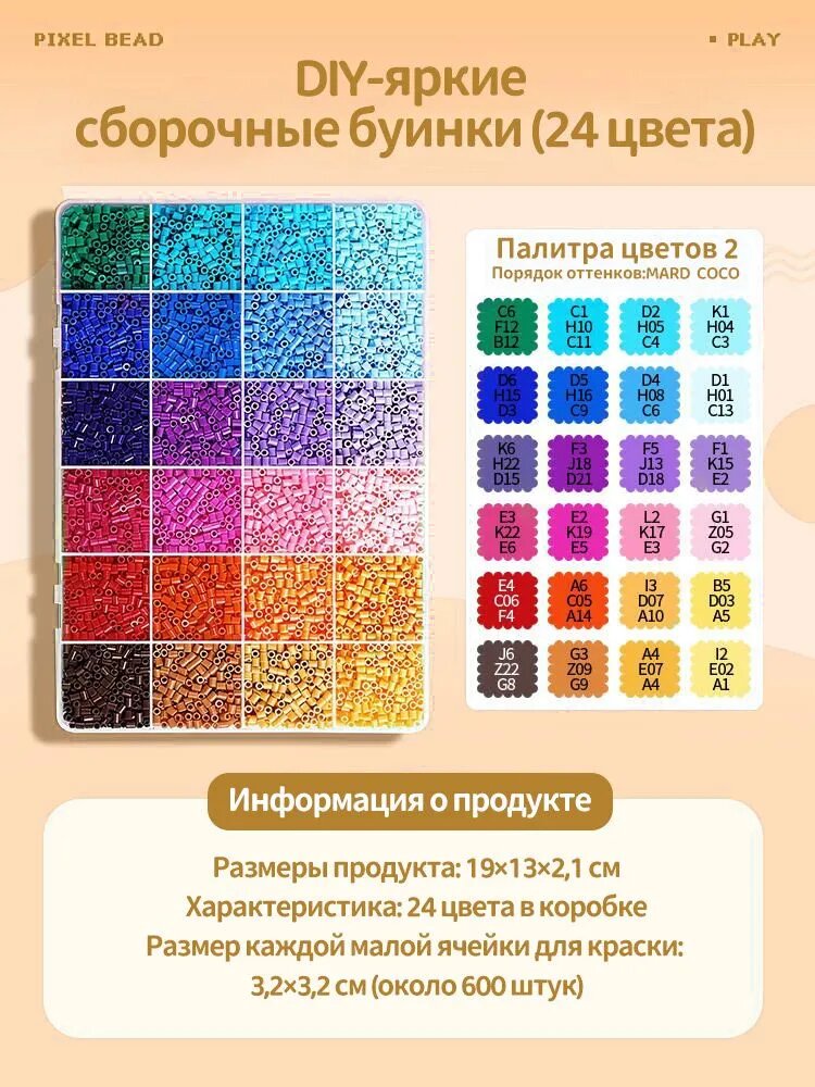 Термомозаика - это набор для творчества. 24 цвета. Один боб размером 2,6 мм, 15 000 зерен. Развивающие игрушки от 3-х лет, подарок для девочки и мальчика, без инструментов