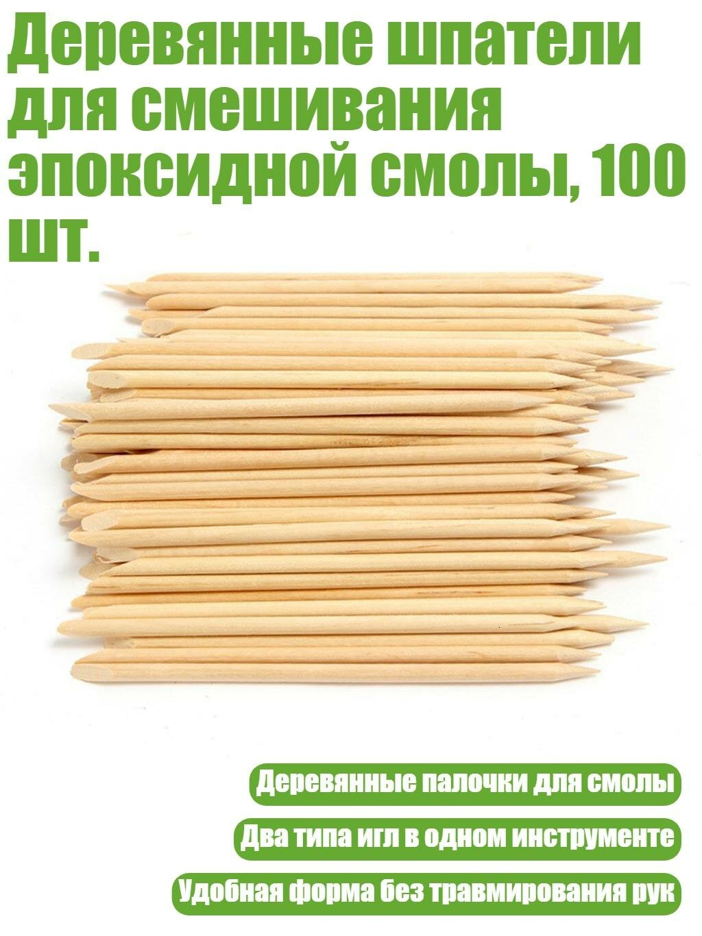 Деревянные шпатели для смешивания эпоксидной смолы, 100 шт.