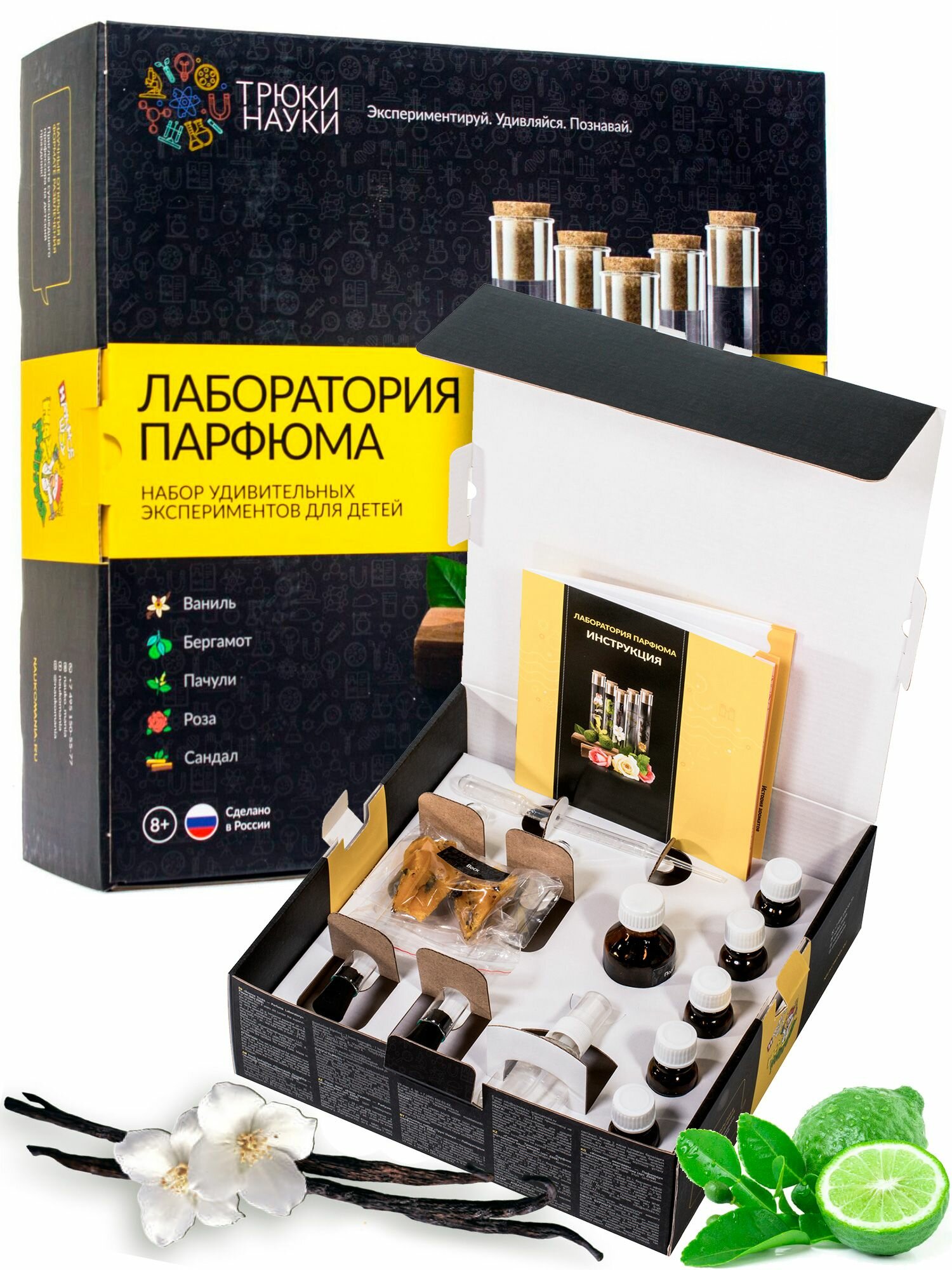 Лаборатория парфюма, набор удивительных экспериментов Трюки Науки