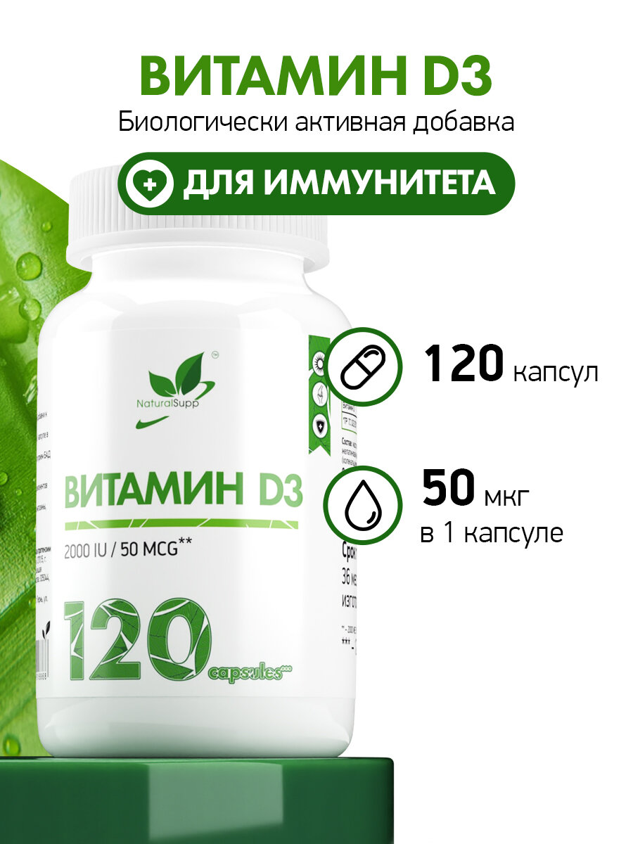 Витамин Д3, D3, для укрепления иммунитета, 120 капсул
