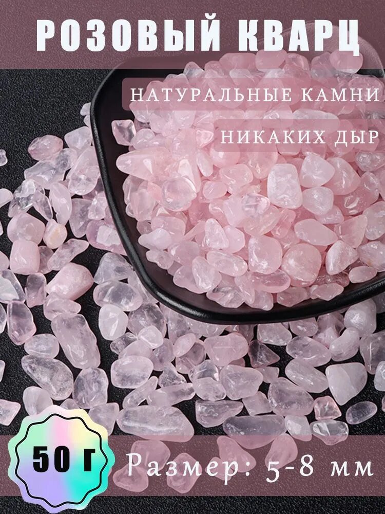 Розовый кварц, Натуральный камень для отделки аквариума растений 5-8 мм,50 г