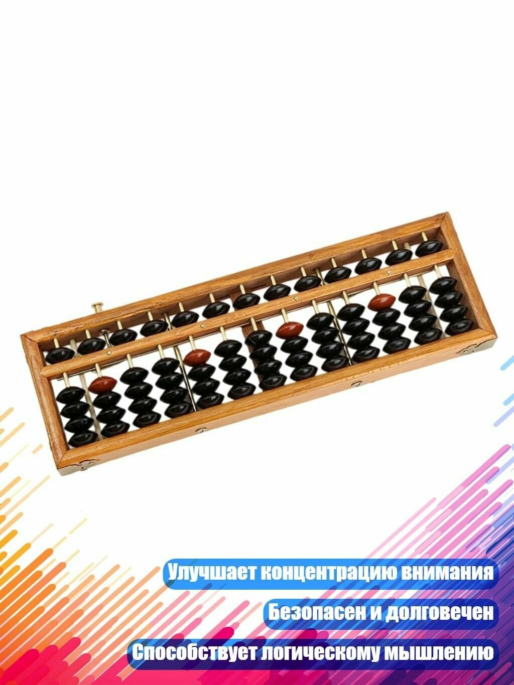Детский счётный аппарат