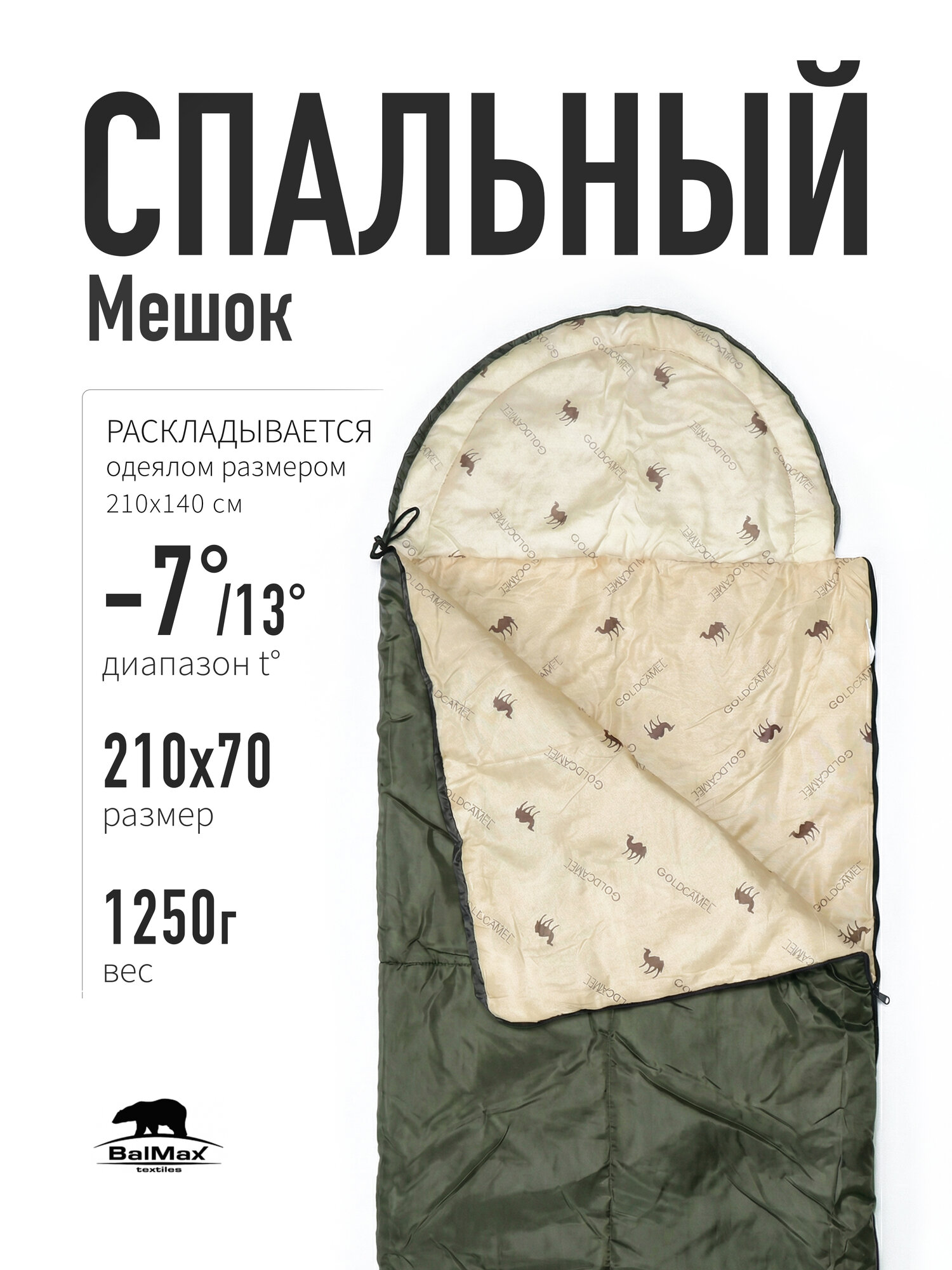 Спальный мешок "Аляска"/ "ALASKA" BalMax, econom, до-7 °C, зелёный(хаки)
