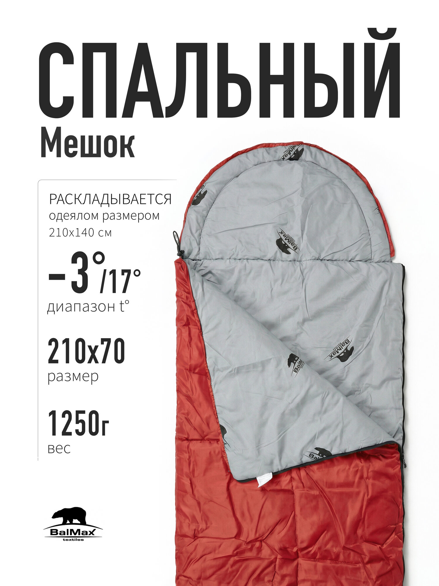 Спальный мешок "Аляска"/ "ALASKA" BalMax, econom, до-3 °C, красный