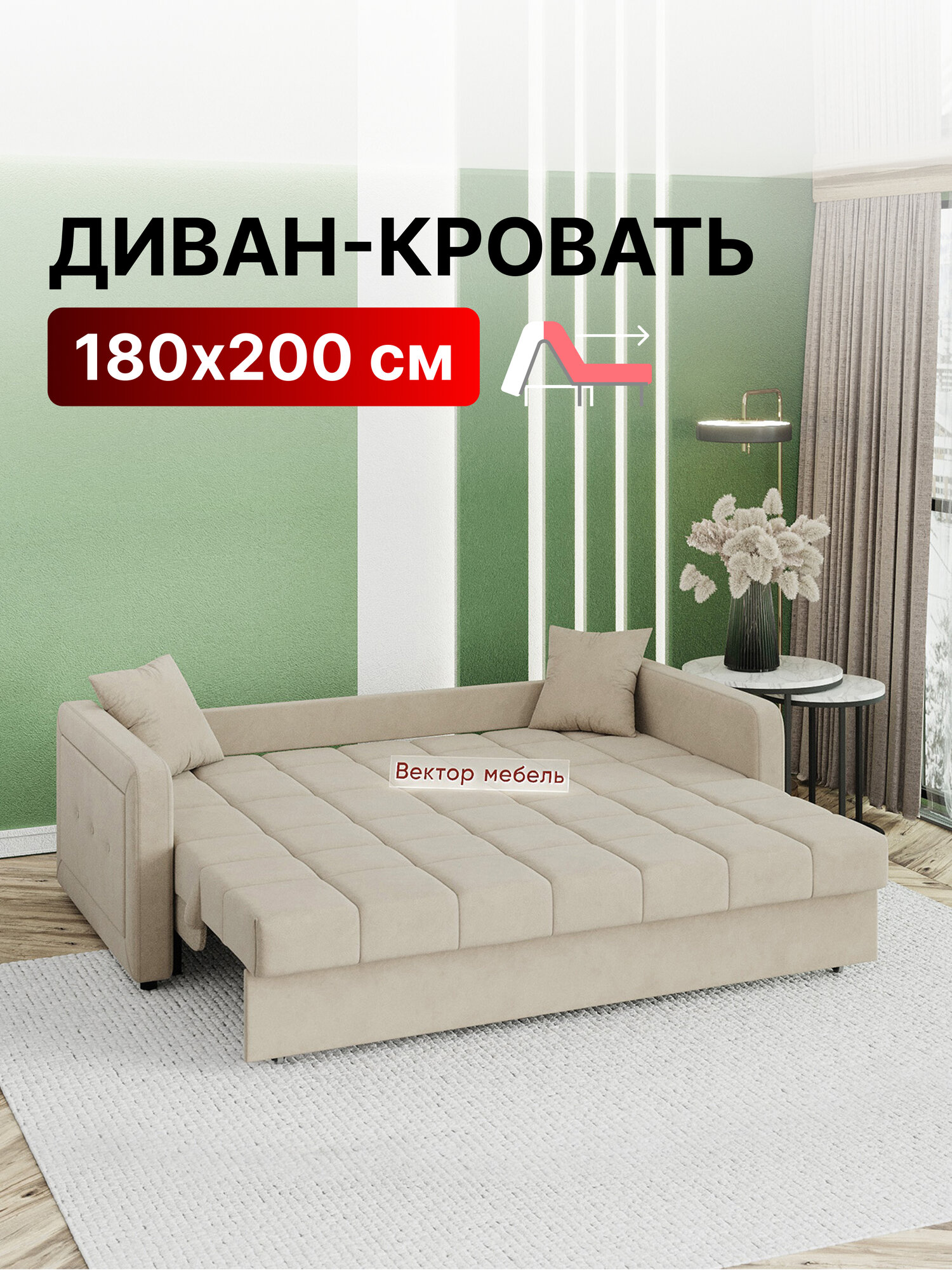 Диван-кровать раскладной М063 Аккордеон, независимый пружинный блок, 180х200 спальное место, велюр бежевый