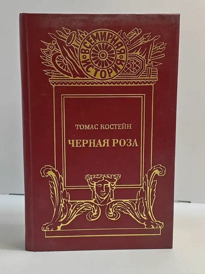 Черная роза